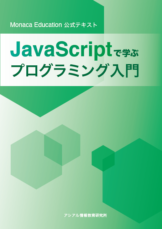 教材一覧 – Monaca Education