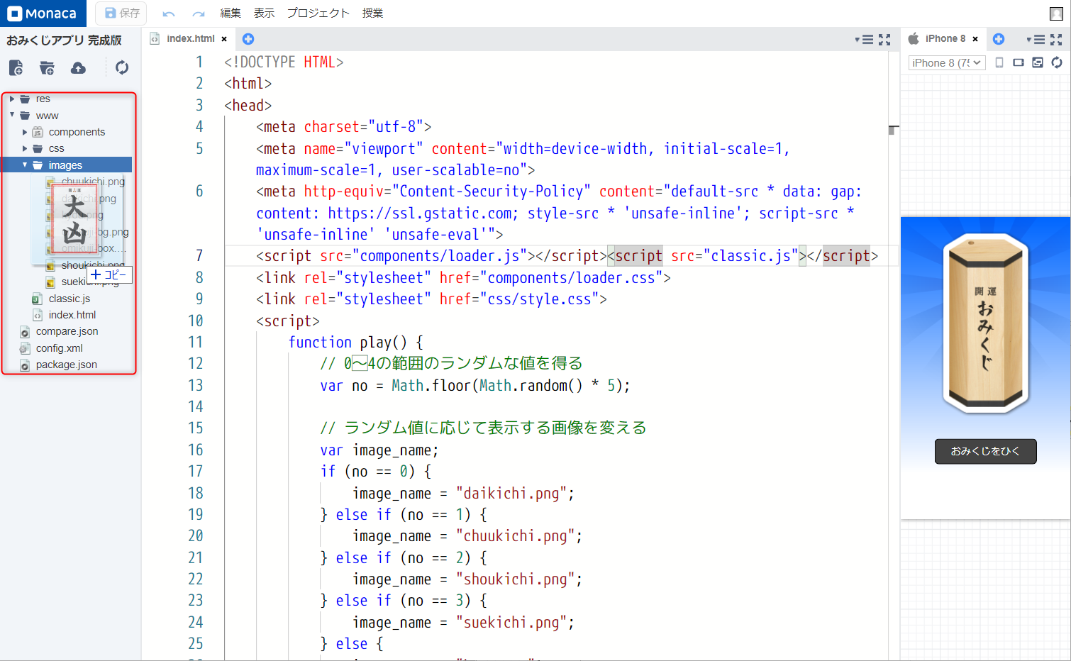 アップロード機能(画像などのファイルをプロジェクトに追加する) – Monaca Education