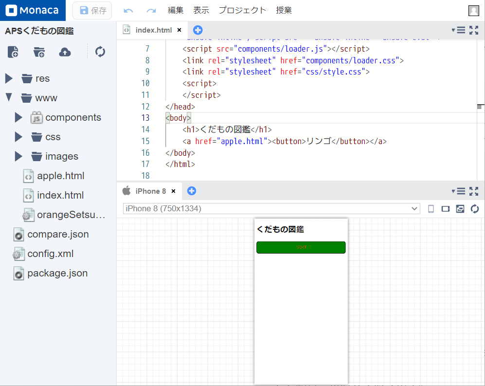 Monaca Education2023の予告（機能編） – Monaca Education