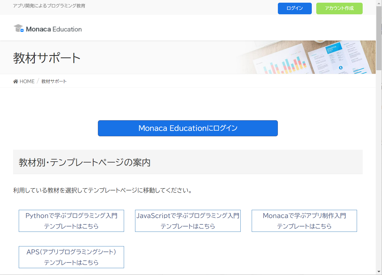 ダッシュボードのリンク集を活用しよう – Monaca Education