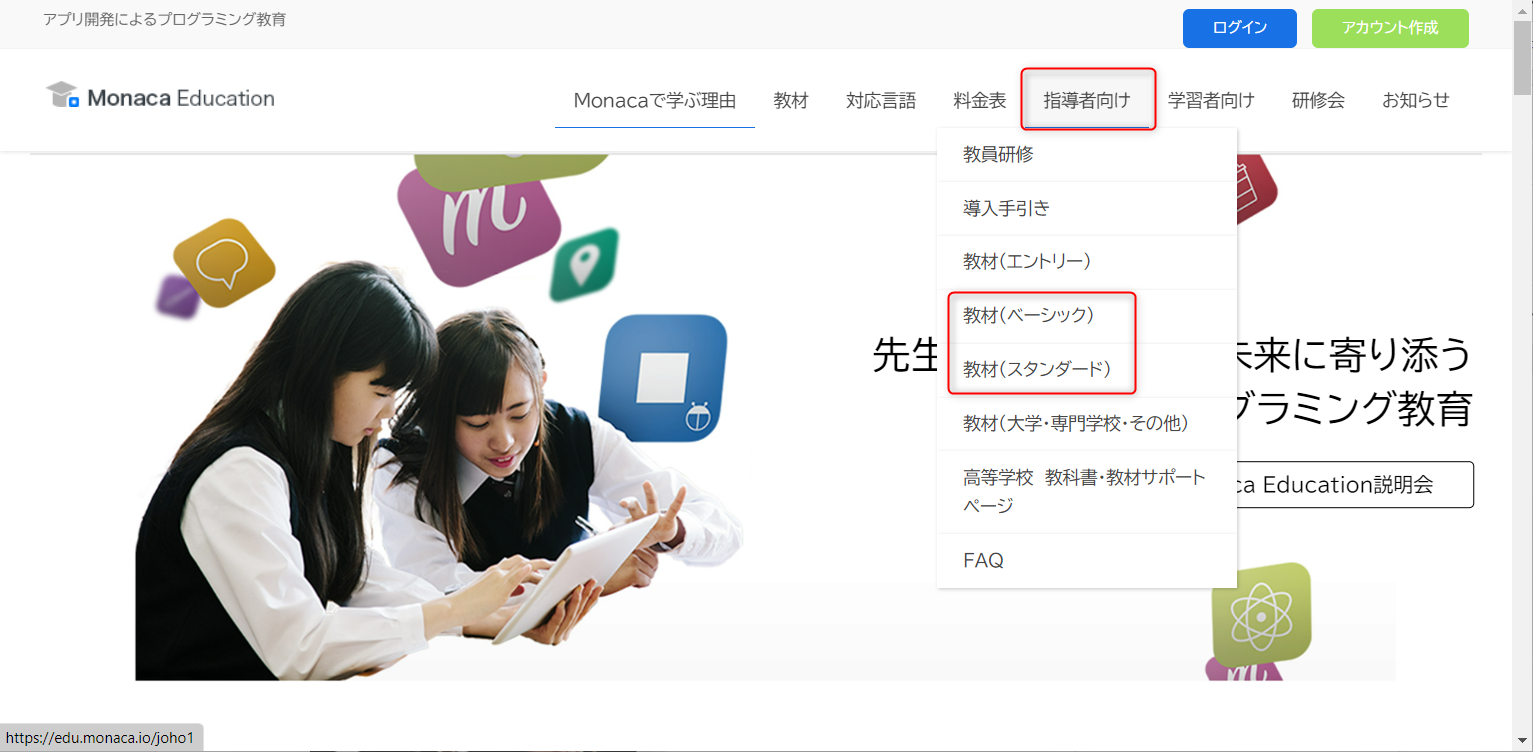 教材（ベーシック）・教材（スタンダード）ページの紹介 – Monaca Education