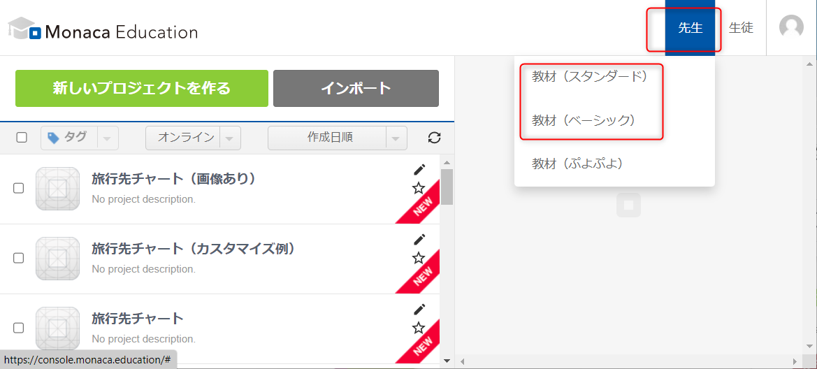 教材（ベーシック）・教材（スタンダード）ページの紹介 – Monaca Education