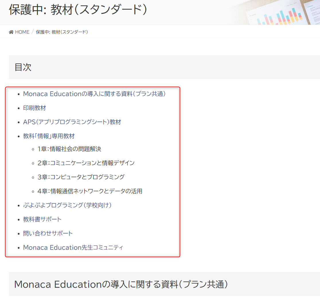 教材（ベーシック）・教材（スタンダード）ページの紹介 – Monaca Education