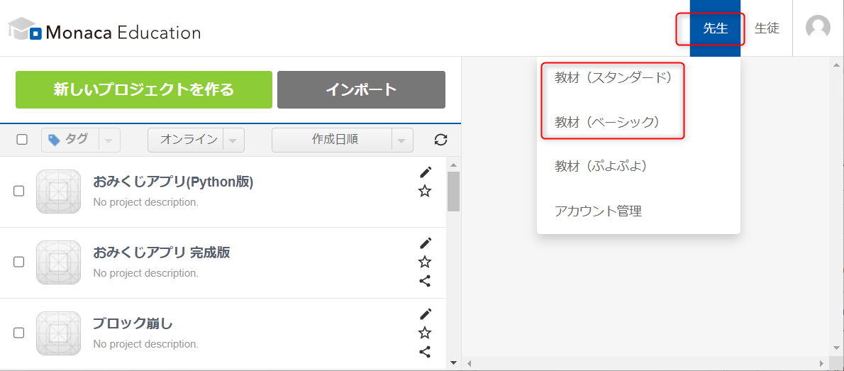 Monaca Education導入手引き(中学・高校向け) – Monaca Education