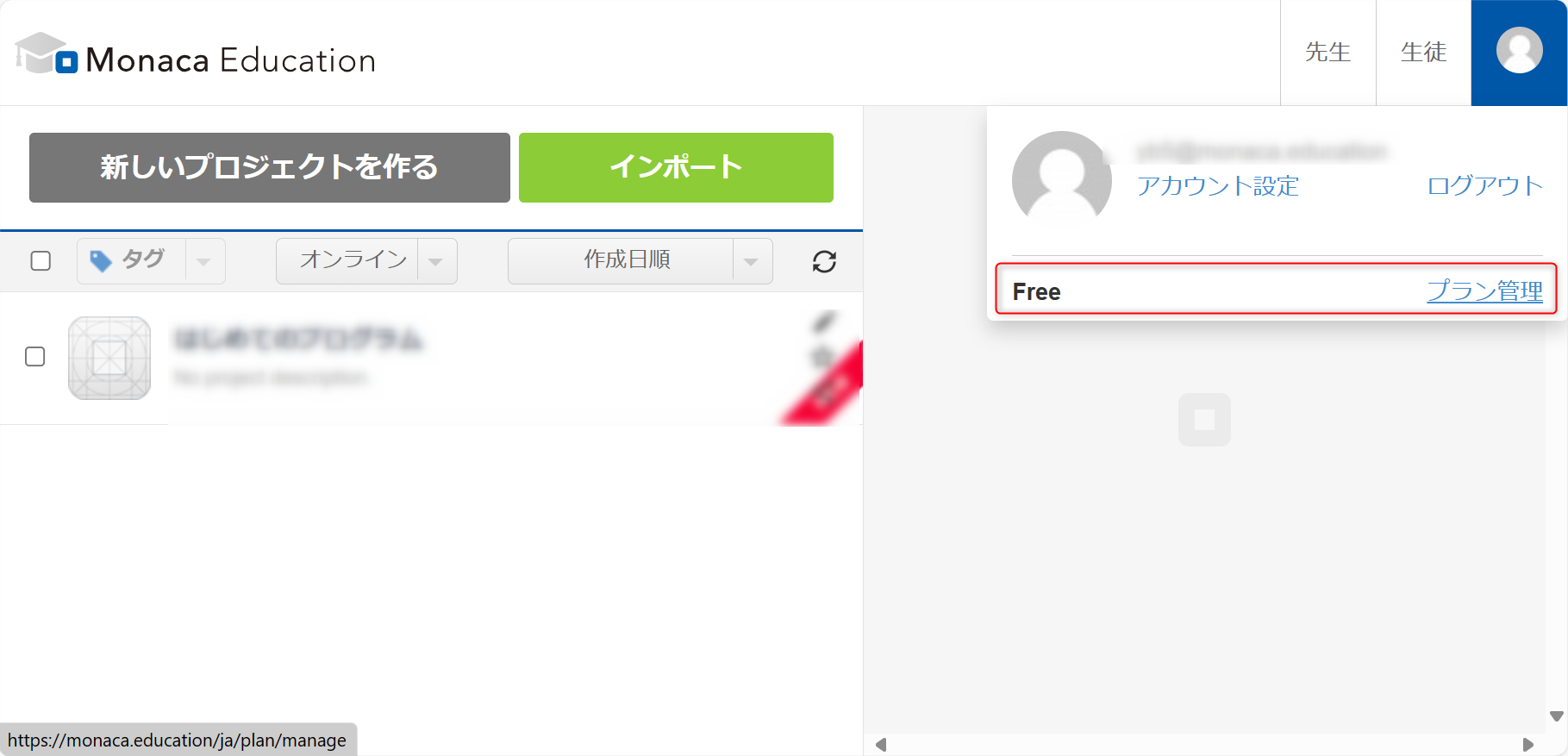 クーポンの使い方 – Monaca Education