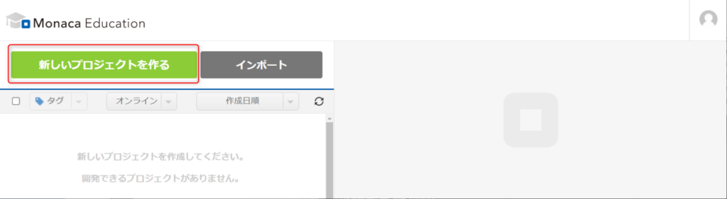 はじめてのMonaca Education（一般向け） – Monaca Education