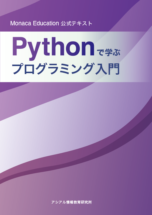 教材一覧 – Monaca Education