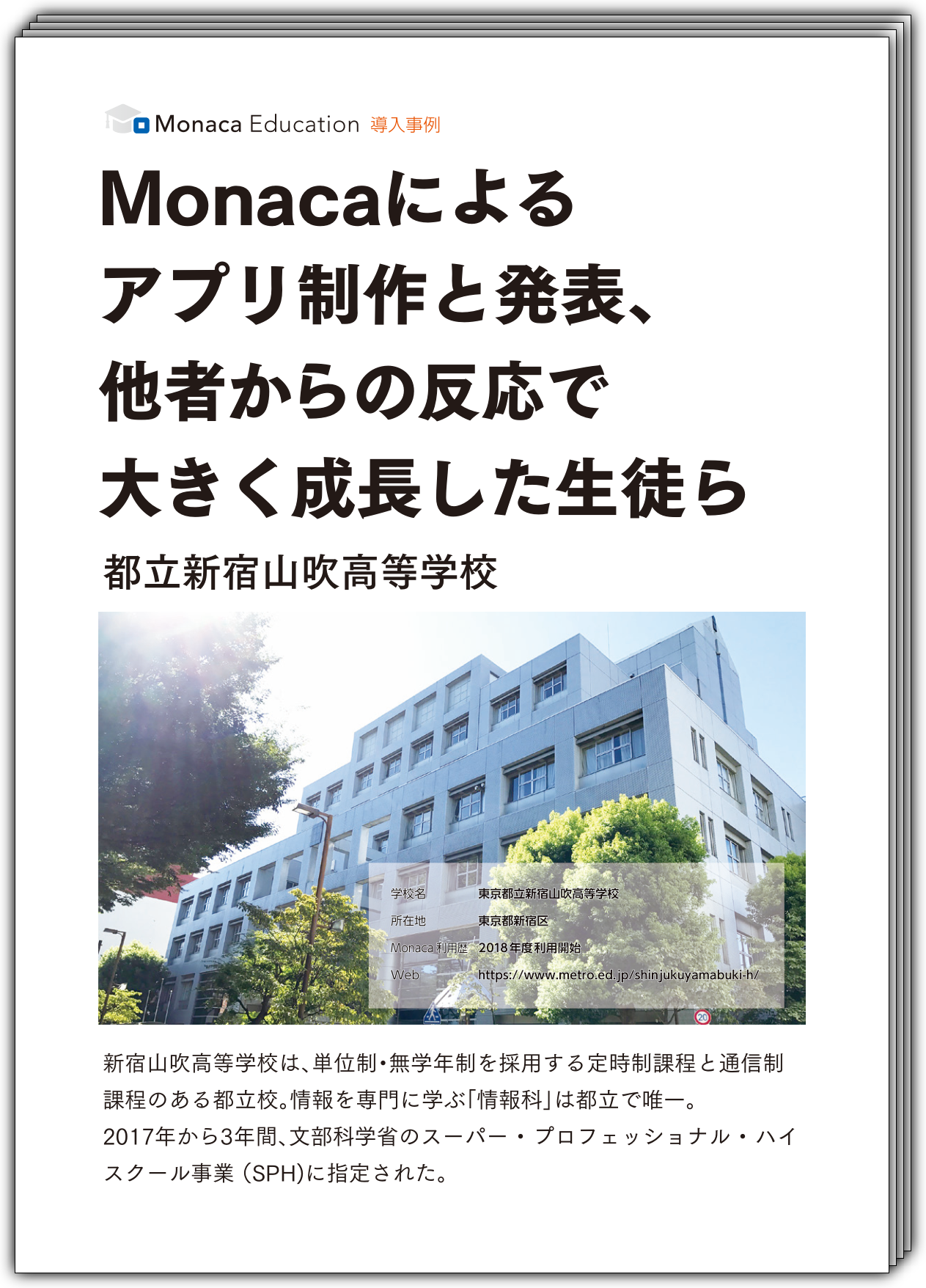 Monacaによるアプリ制作と発表、他者からの反応で大きく成長した生徒ら／都立新宿山吹高等学校（ICT教育ニュース） – Monaca Education