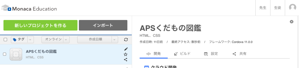 Monaca Educationダッシュボード – Monaca Education