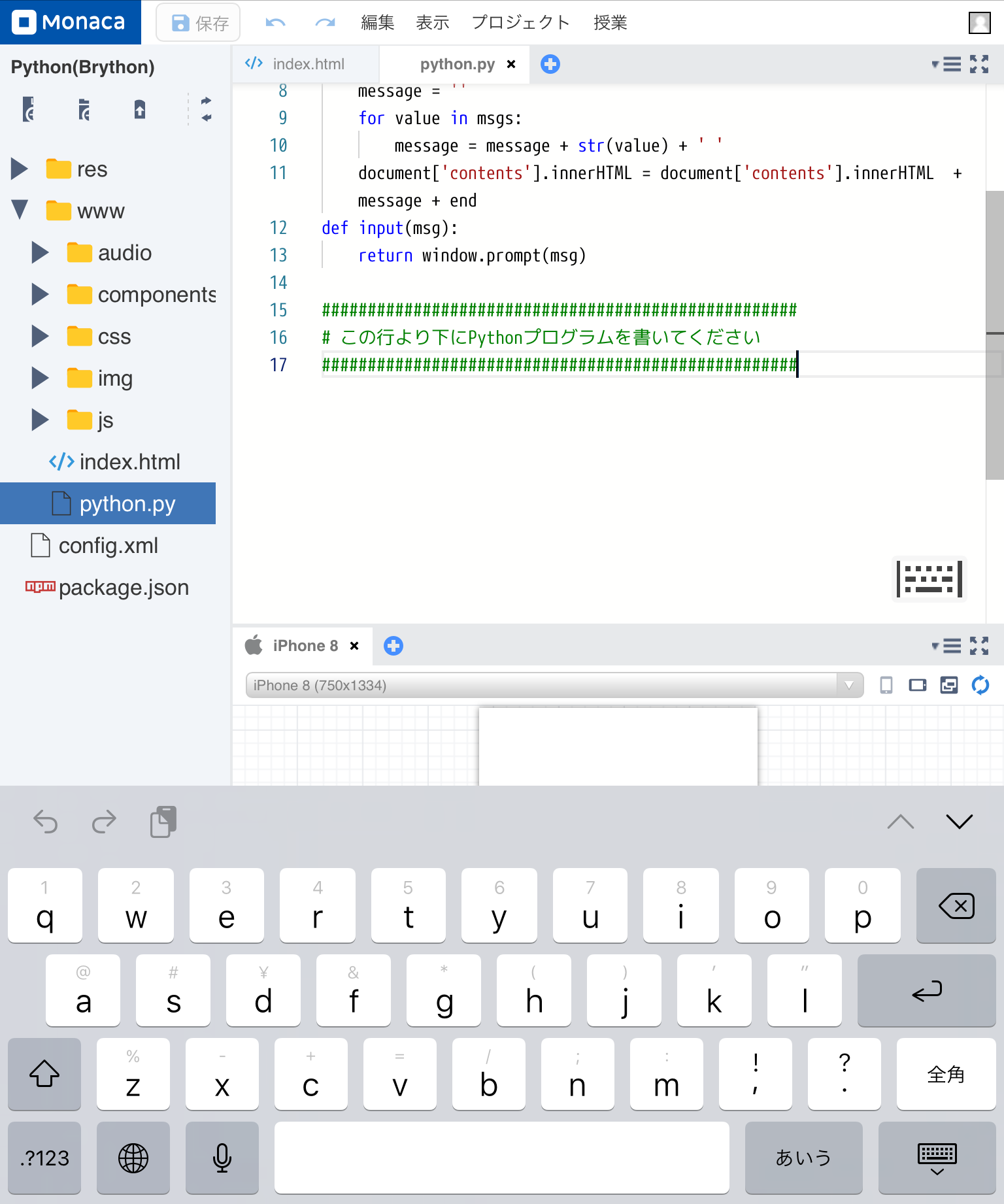 セーフモードやiPadモードでクラウドIDEを起動してみよう – Monaca Education